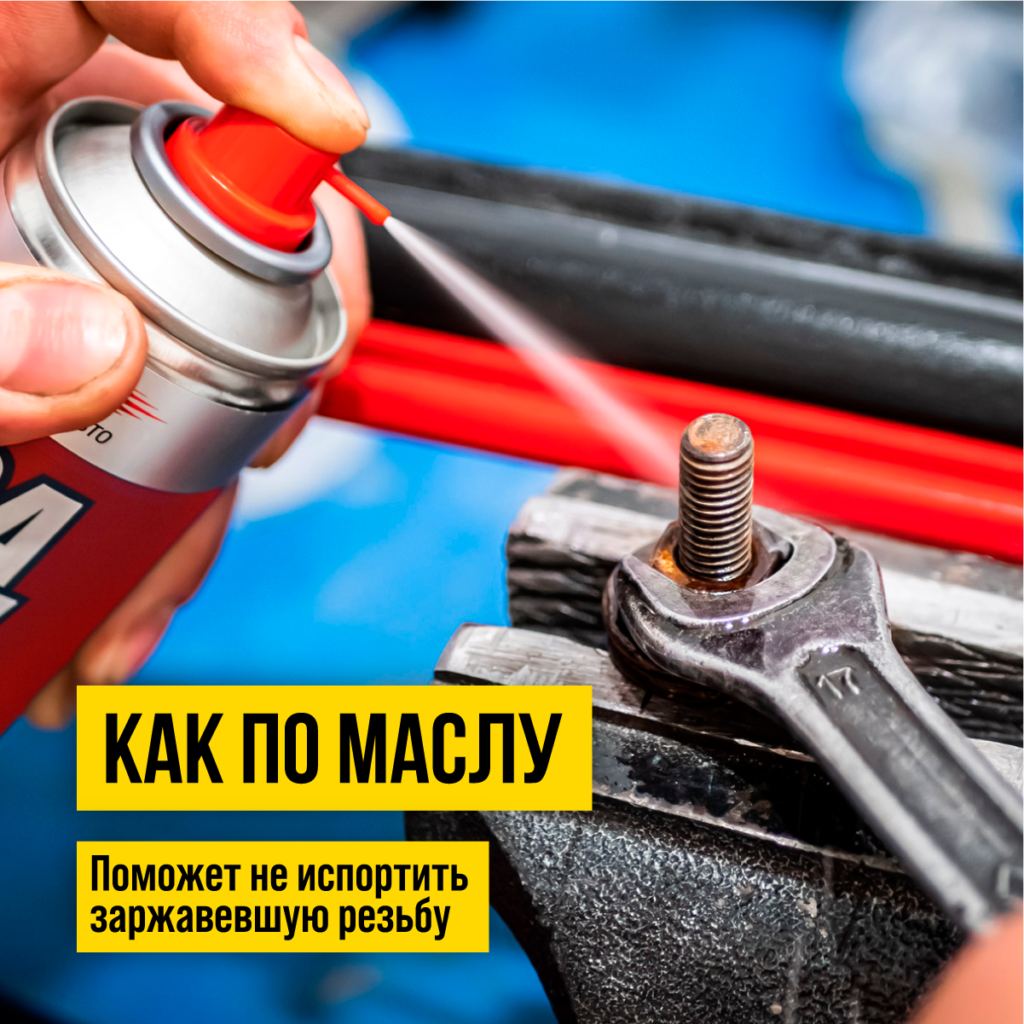 Жидкий ключ ВАЛЕРА — ВМПАВТО