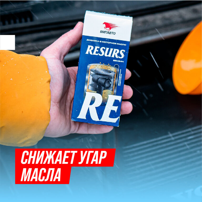 Присадка в моторное масло RESURS UNIVERSAL 50 г — ВМПАВТО